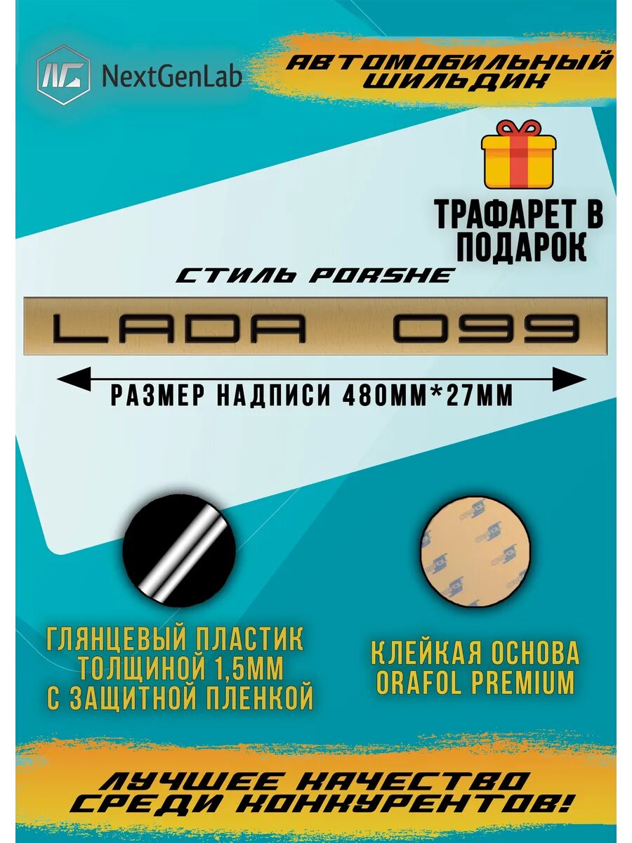 Шильдик - Орнамент(наклейка, эмблема) для авто Lada 099