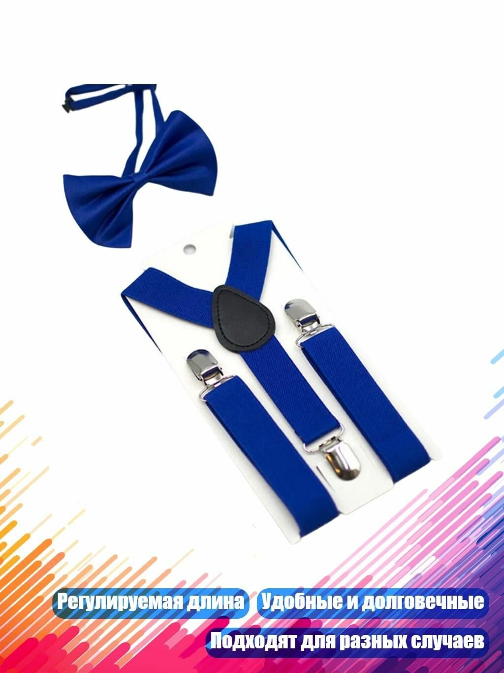 Подтяжки  для женщин