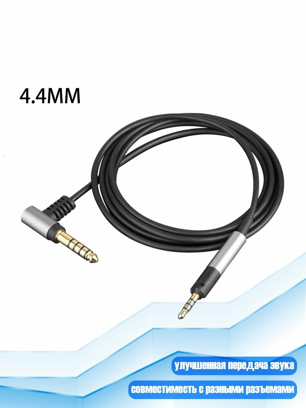 Замена наушников кабель 4,4 мм/2,5 мм игры для HD595/558/518/598 CS SR HD599 2.30I 2.20S 2/569/579, 4.4mm