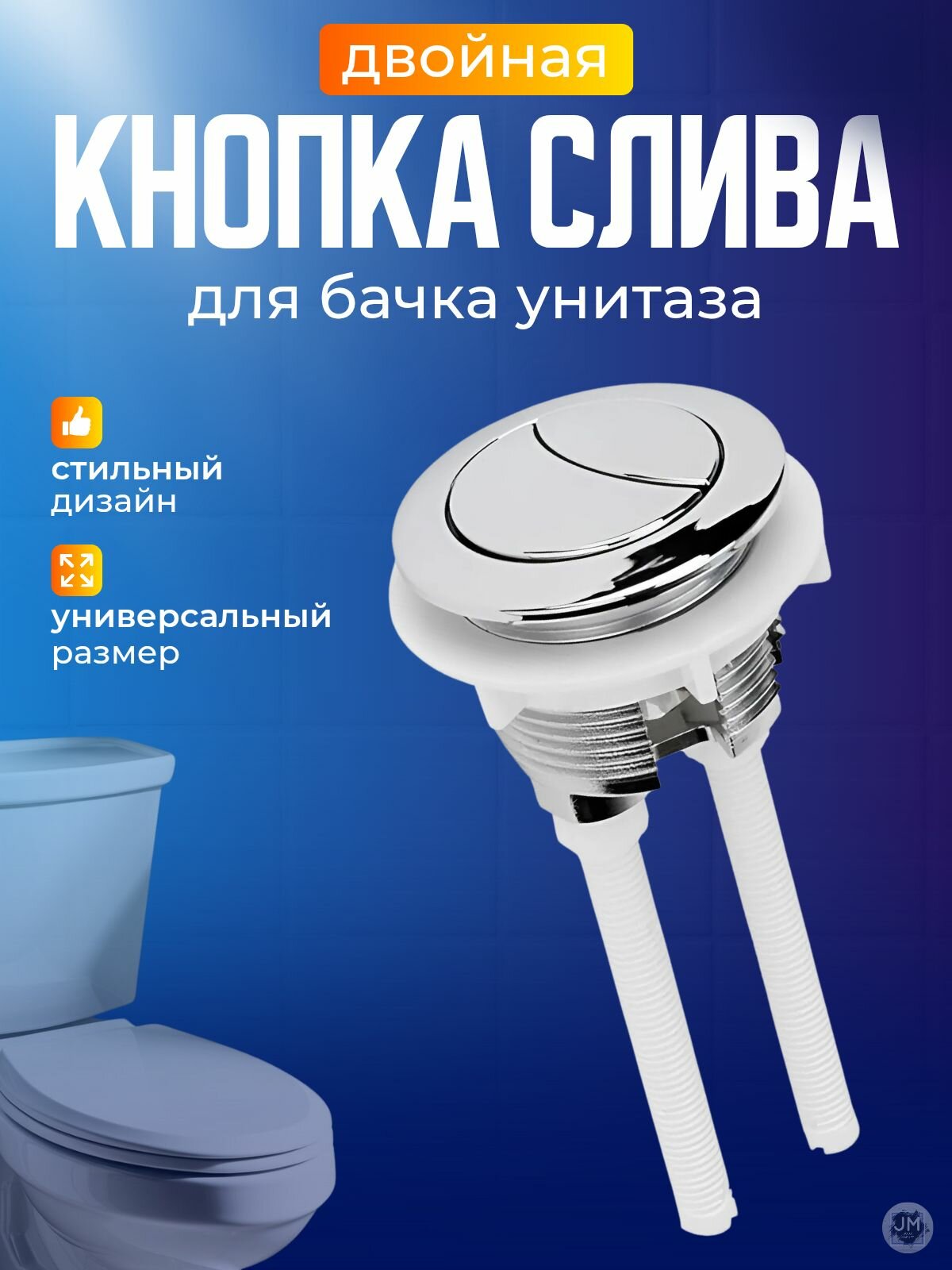 Кнопка слива для бачка унитаза двойная (двухрежимная) круглая 38 мм Best Seller
