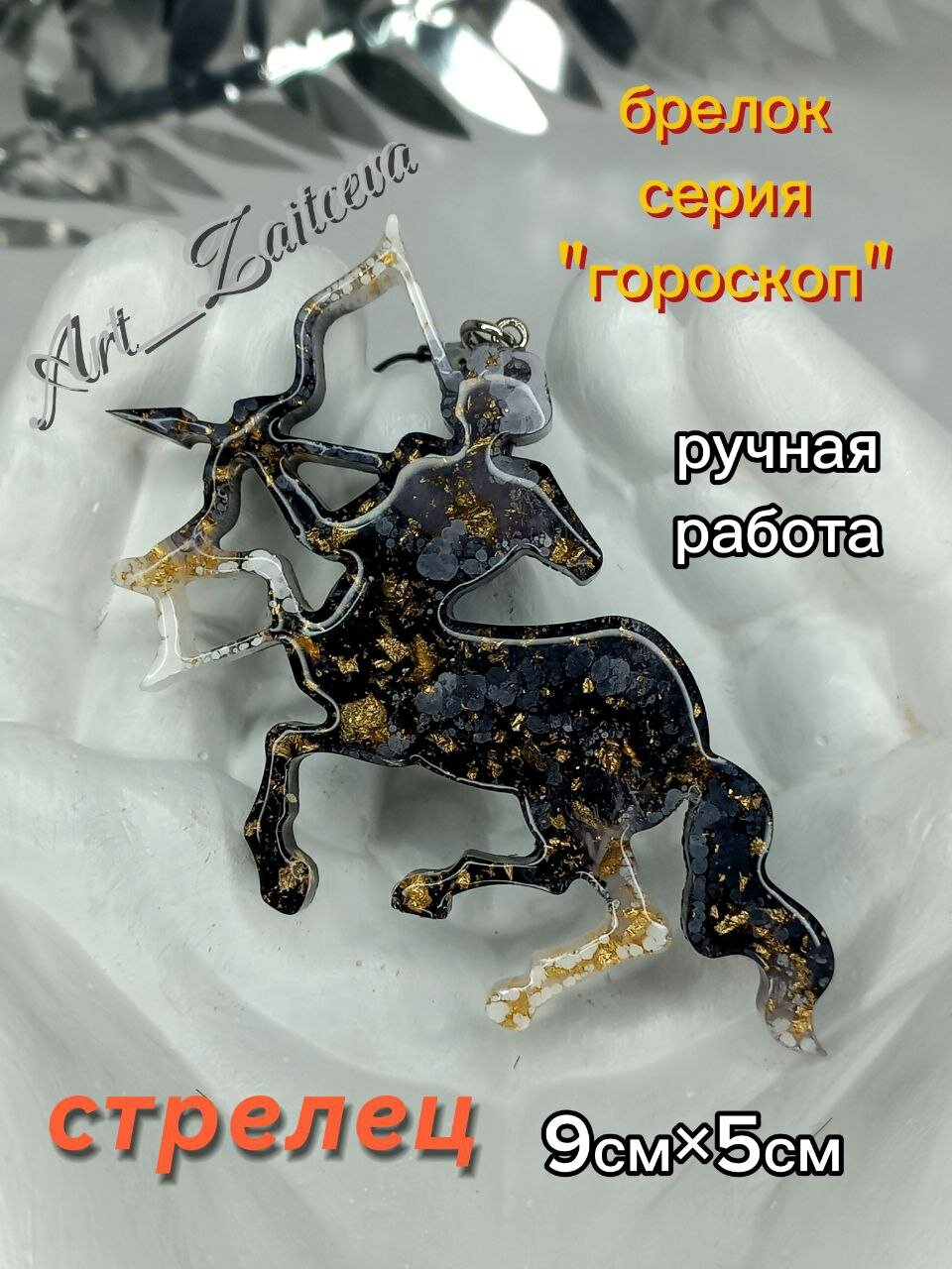 Брелок