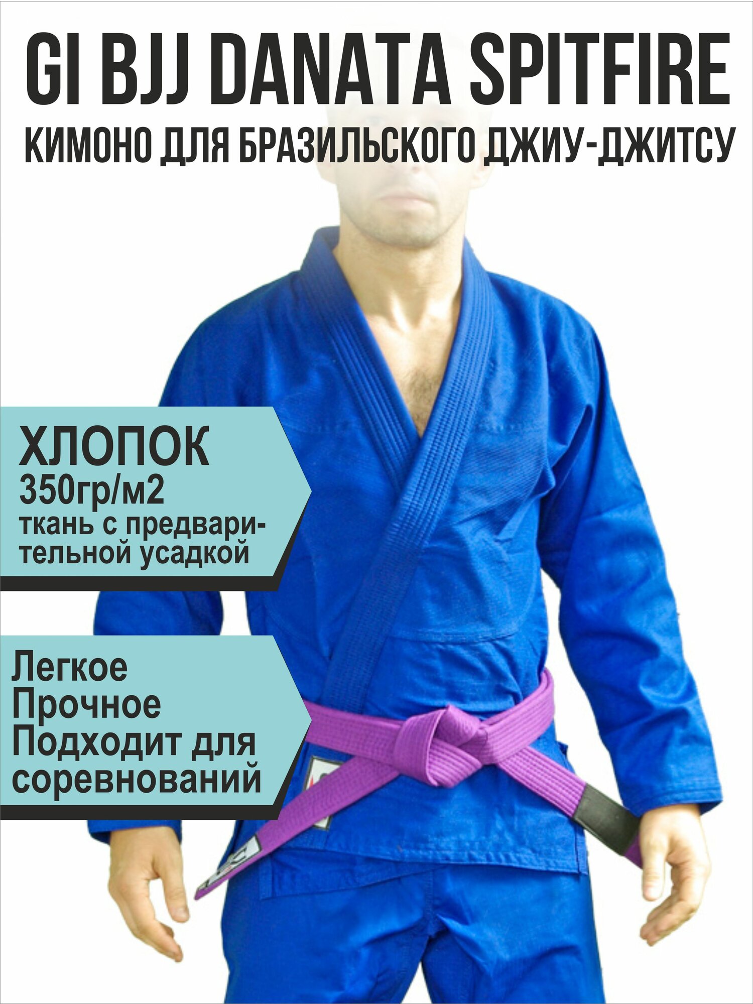 Кимоно для джиу-джитсу