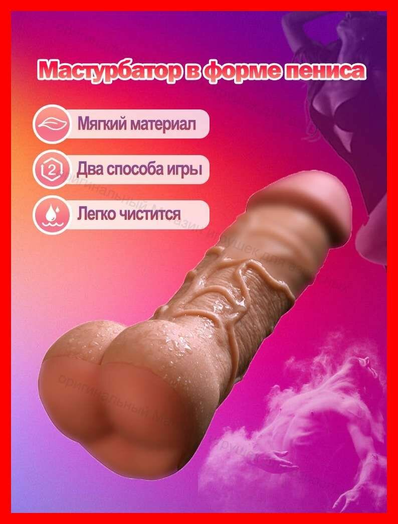 Анальный мастурбатор для мужчин, 22 см