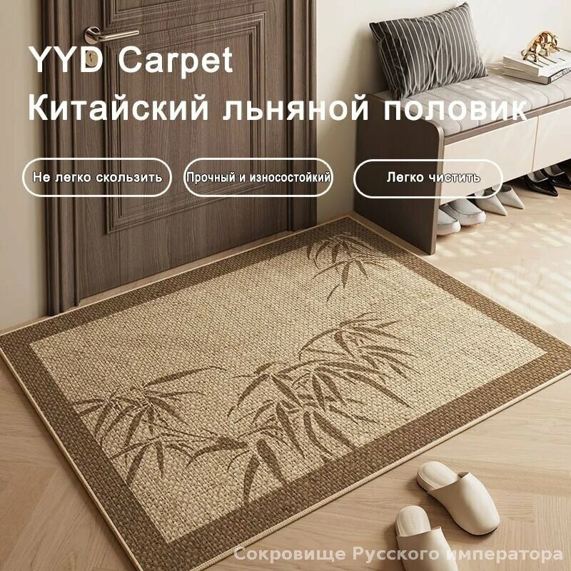 YYD Carpet Коврик придверный Китайский льняной стиль, 0.8 x 120