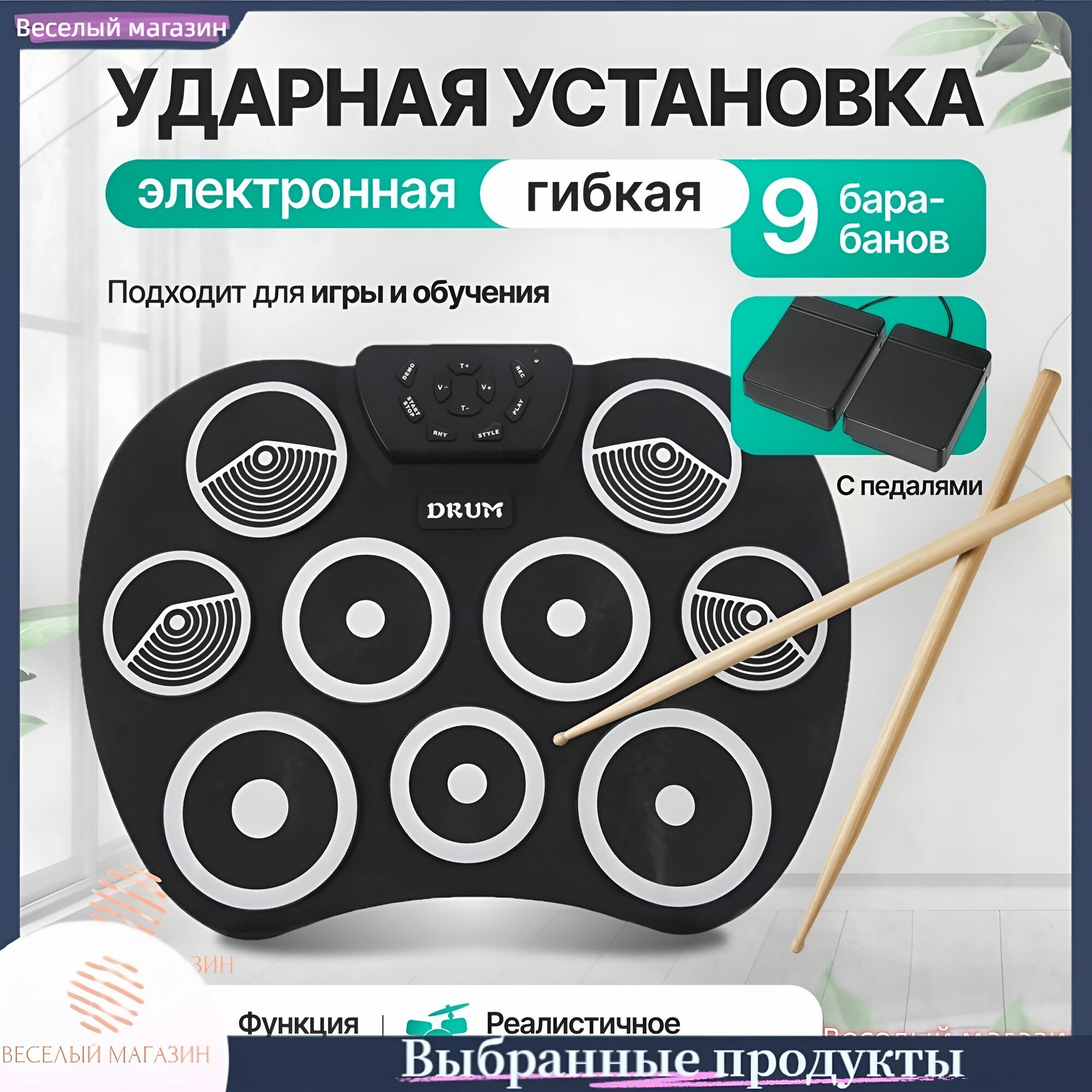 Гибкая электронная ударная установка MusOn G801 гибкий барабан