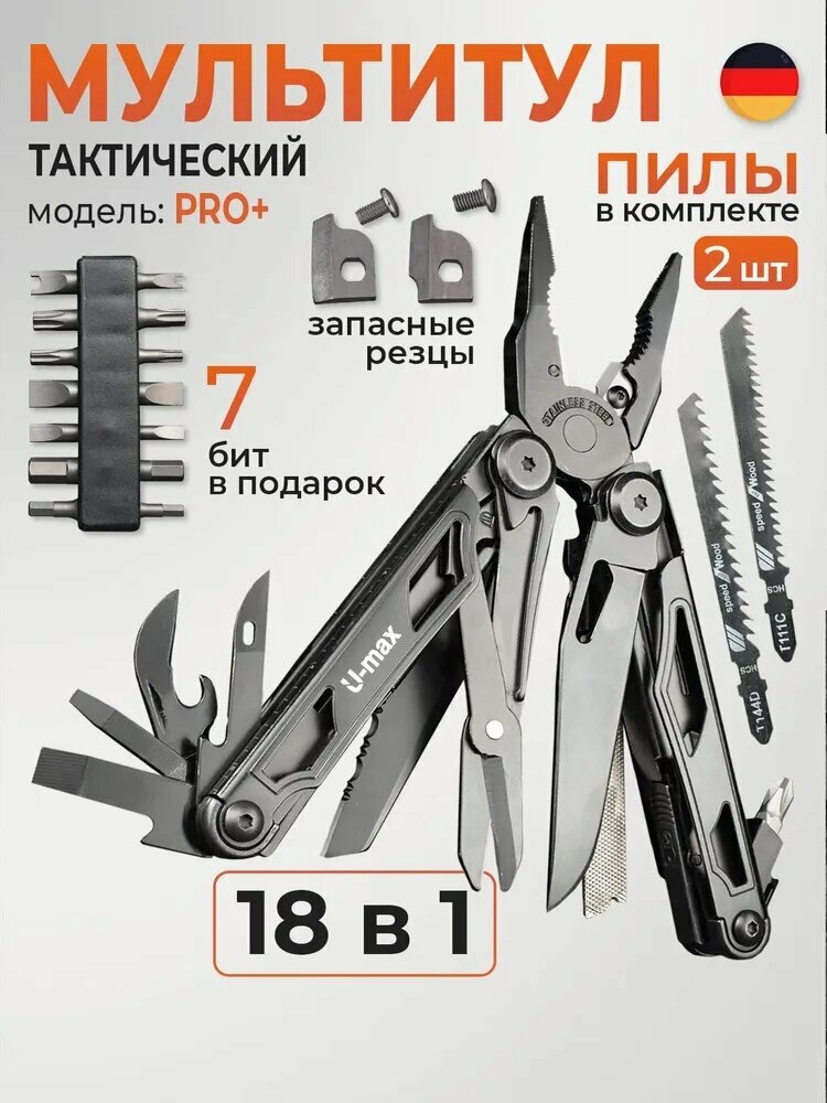 Мультитул тактический U-max