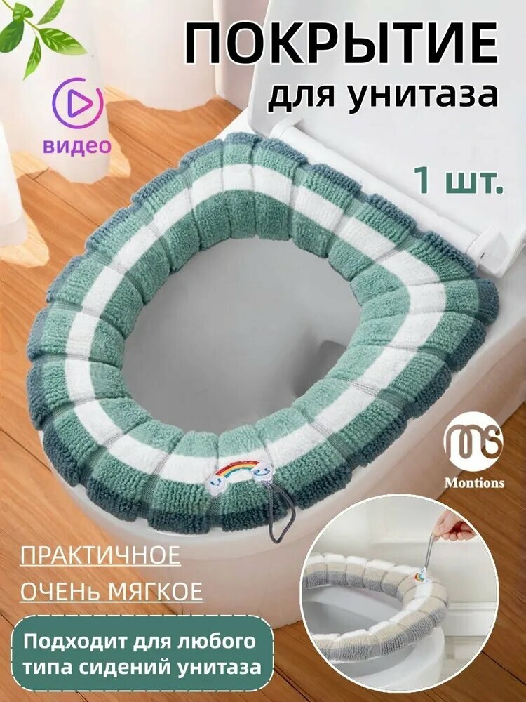 Сиденье для унитаза, теплый