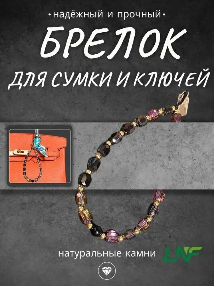 Бусины шнурок для телефона на руку