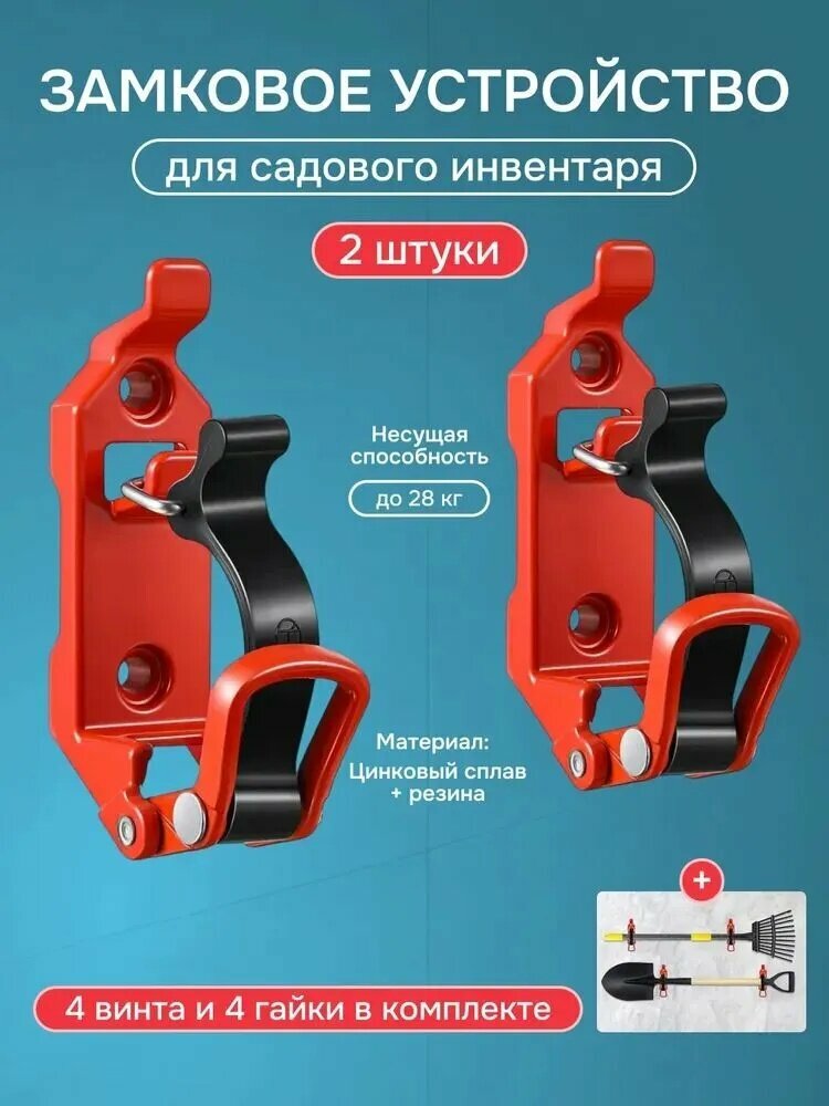 Устройство замковое, 2 шт.
