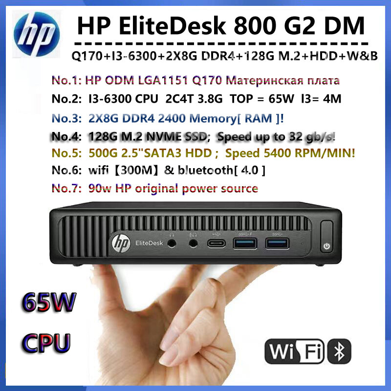 65W HP EliteDesk 800 G2 DM (Q170 CORE I3-6300+2x8 г DDR4 2400 Оперативная память + 128 г M. 2 NVME SSD + 500 г HDD+WIFI плюс Bluetooth) lga 1151 мини ПК intel