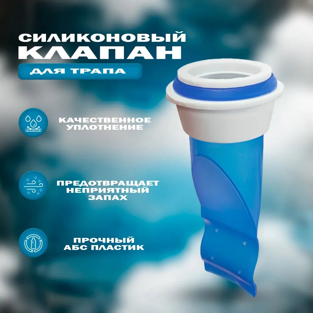 Сухой затвор для душевого трапа с защитой от запаха и обратного тока воды (Клапан для трапа силиконовый)