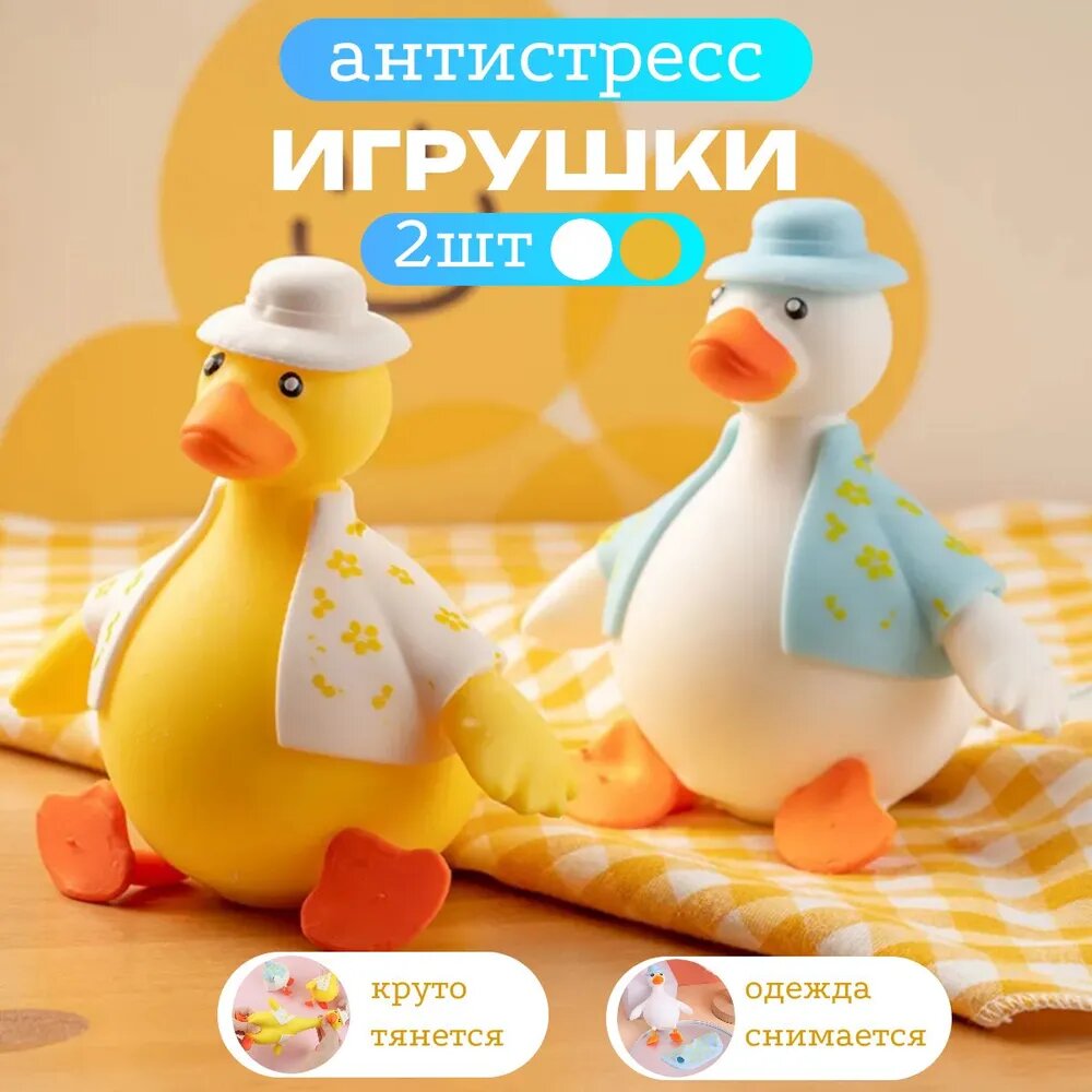 Утки антистресс-Универмаг Le Chao