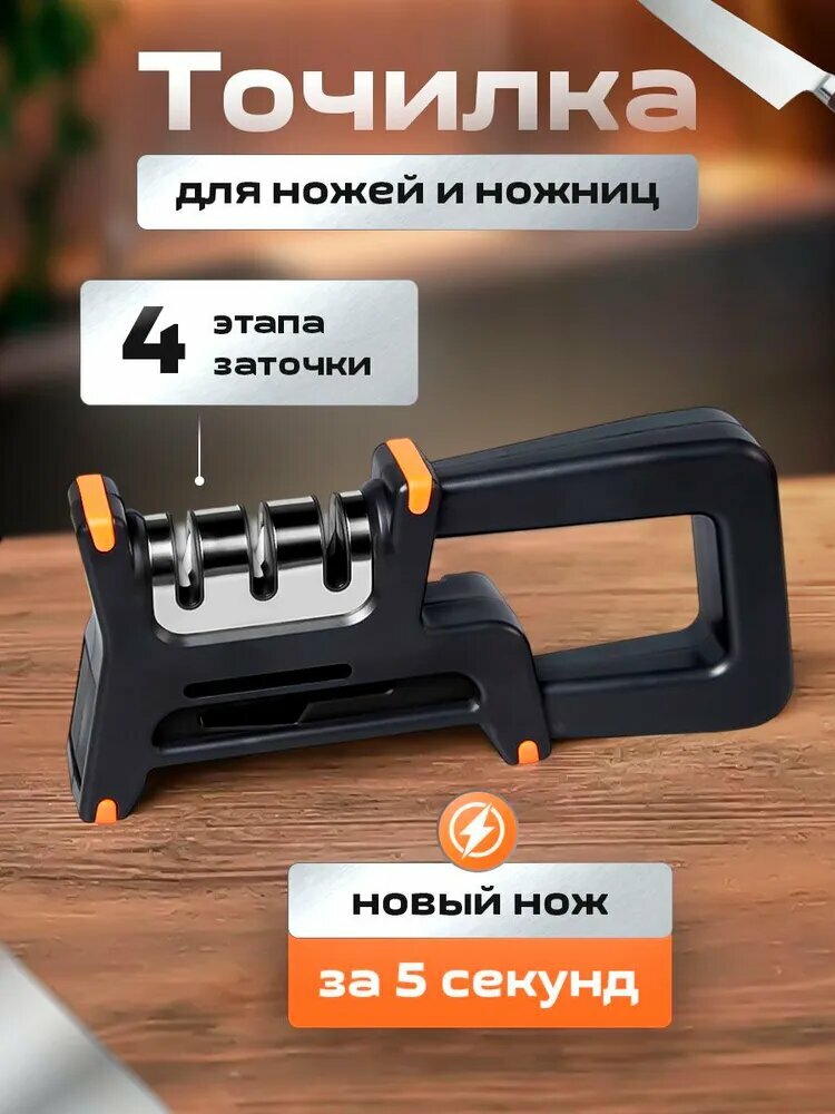 Точилка ручная "Алмаз", для ножей и ножниц, 4 режима заточки