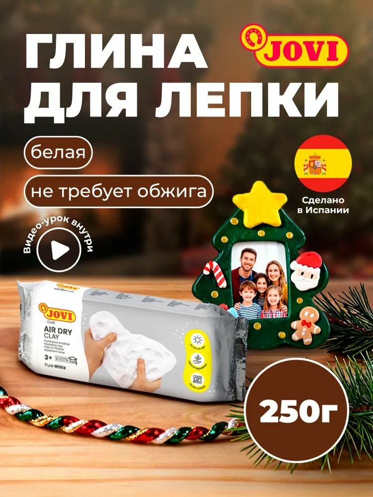 Глина, для лепки, самозатвердение, без запаха, белая, 250 гр