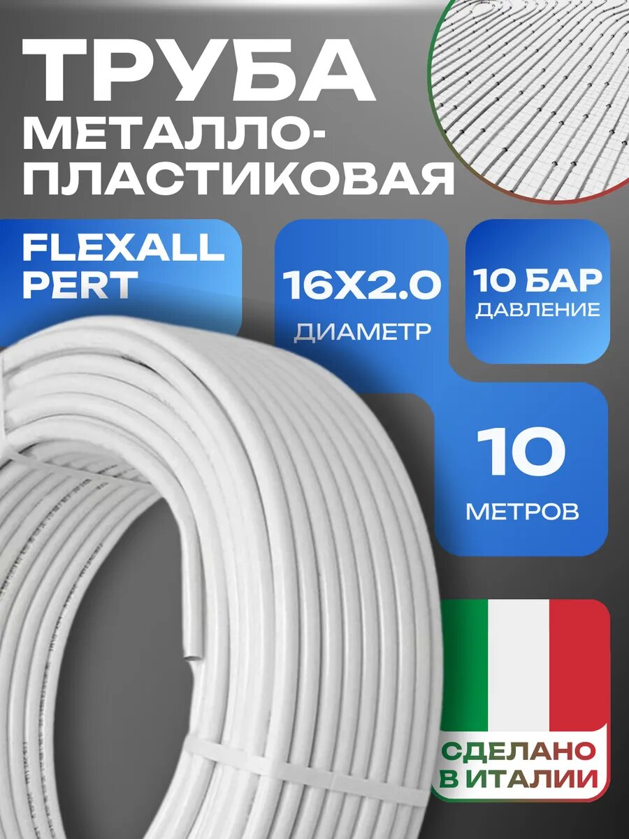 Труба UNIDELTA, металлопластиковая, 16х2,0, гибкая, PN10, 10м