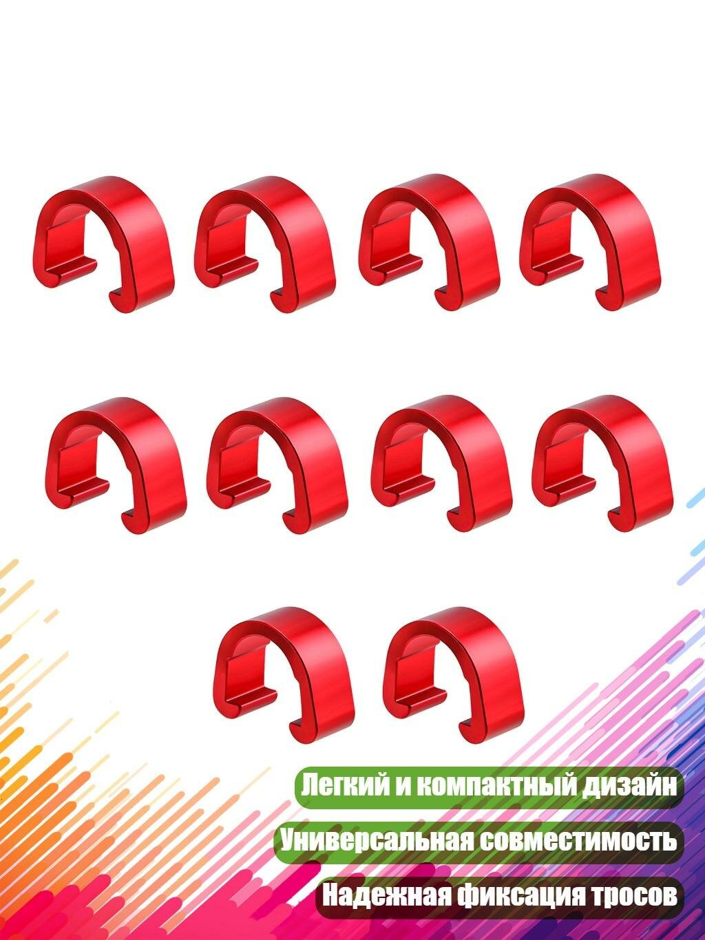 Крепления для тросиков велосипеда, 10 шт, красный