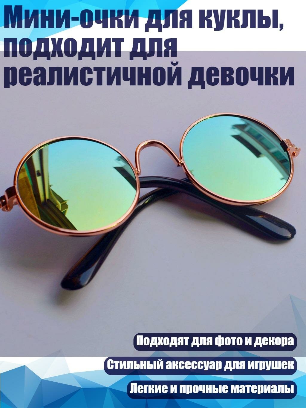 Мини-очки для куклы, подходит для реалистичной девочки, Красочный