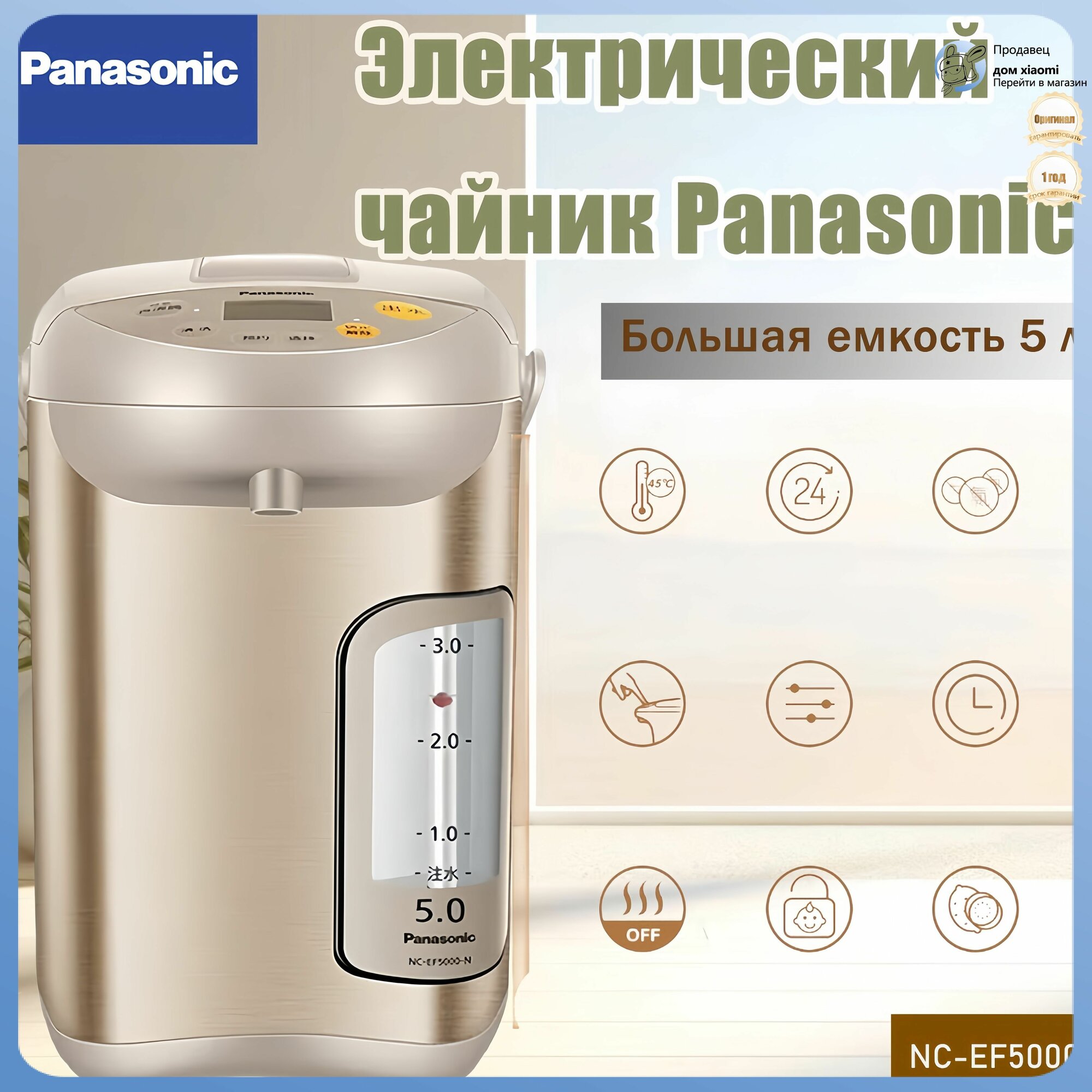 Термопот, электрический чайник, Автоматический термостатический чайник, panasonic EF5000, NC-EF5000-N