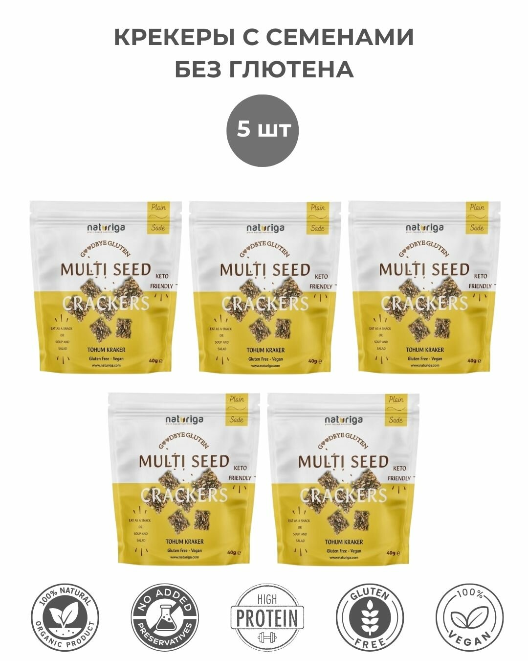 Крекеры Naturiga "Семена", без глютена, хрустящие, веганские, 40 гр, 5 шт