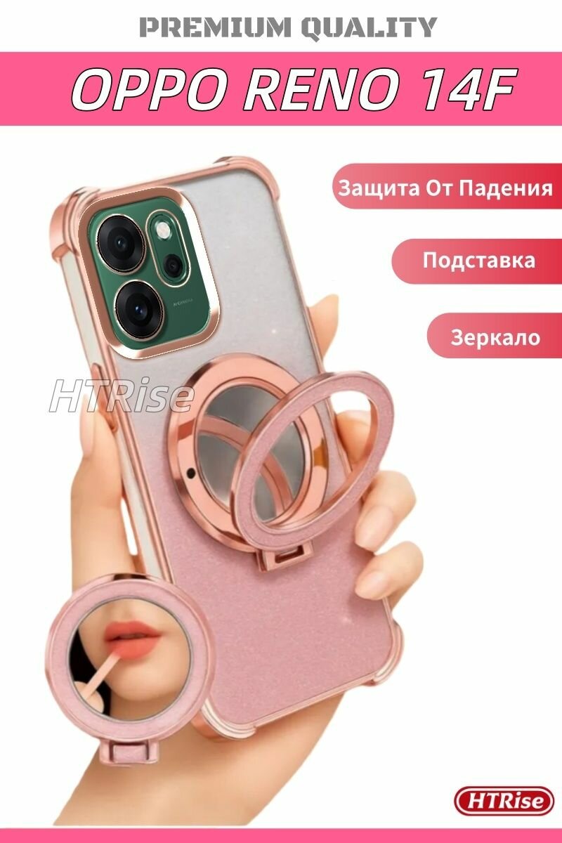Чехол для Oppo Reno 14F (Оппо Рено 14Ф ) С подставкой и зеркалом, противоударный(розовый)
