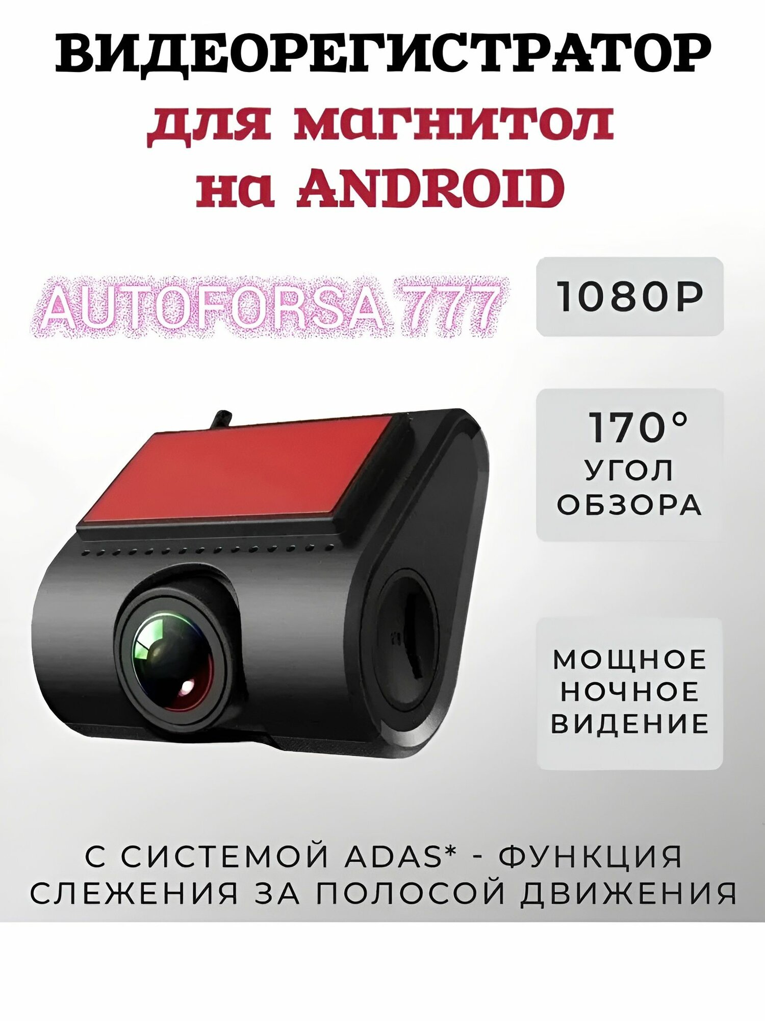 Видеорегистратор для магнитол на андроид, видеорегистратор для авто