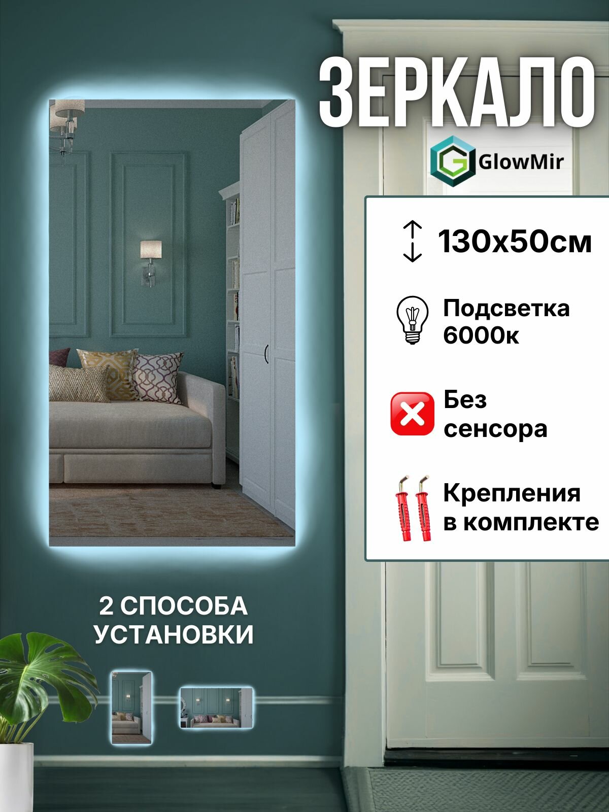 Зеркало для дома 130х50 прямоугольное без сенсора