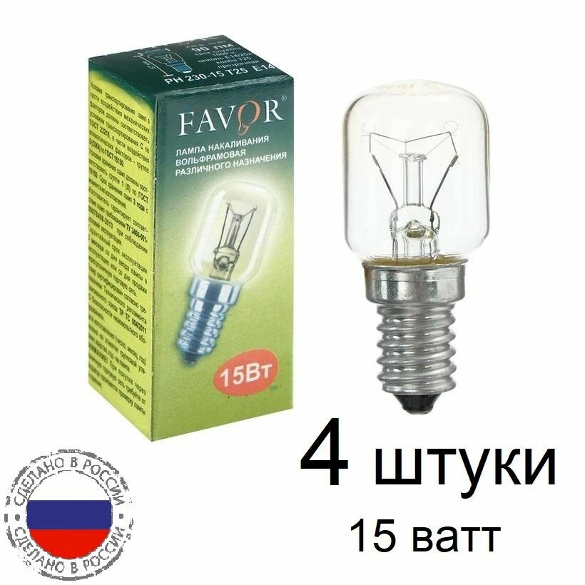 Лампочка для холодильника 15W Е14 4 штуки