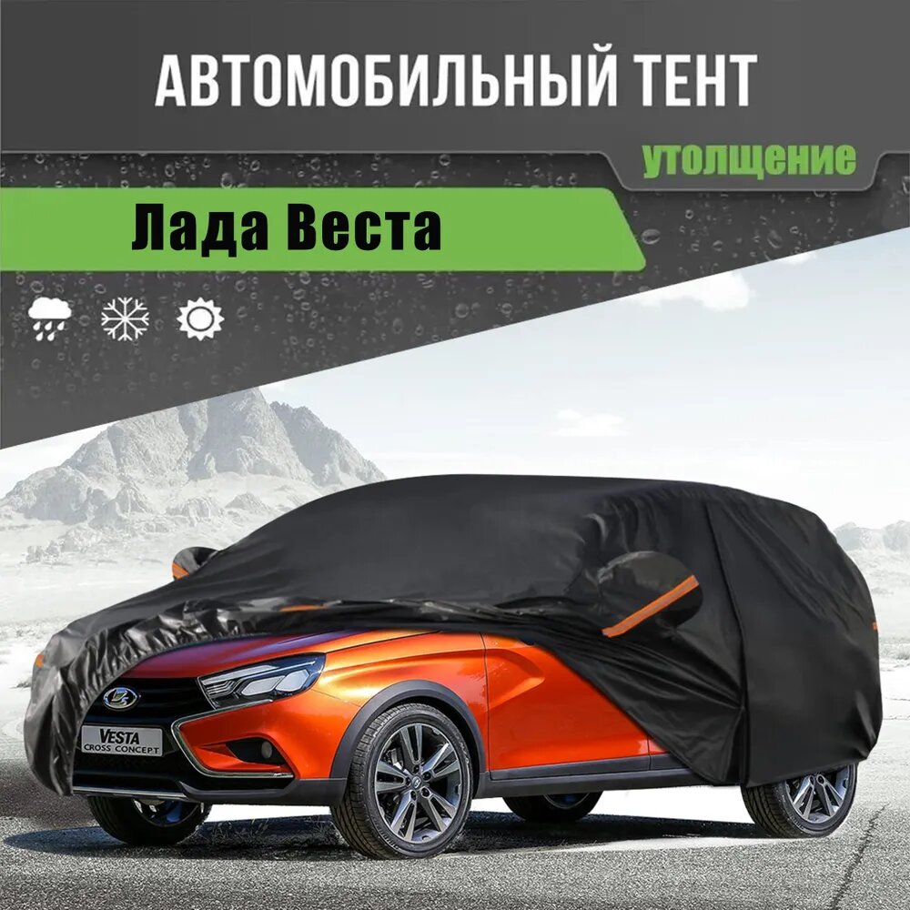 Чехол на автомобиль Лада Веста, ABS пластик, EVA, 1 шт.