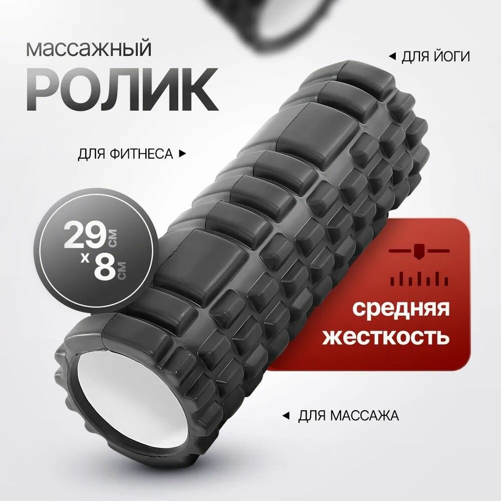 Ролик массажный, валик для спины, мфр ролл, ролл для фитнеса, 29X8см g