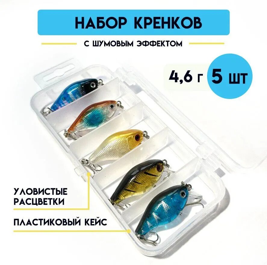 Набор воблеров Кренков 5 шт. 4 см, 4,6 г, плавающий ( 0,2-1 м ) шумовой Crank