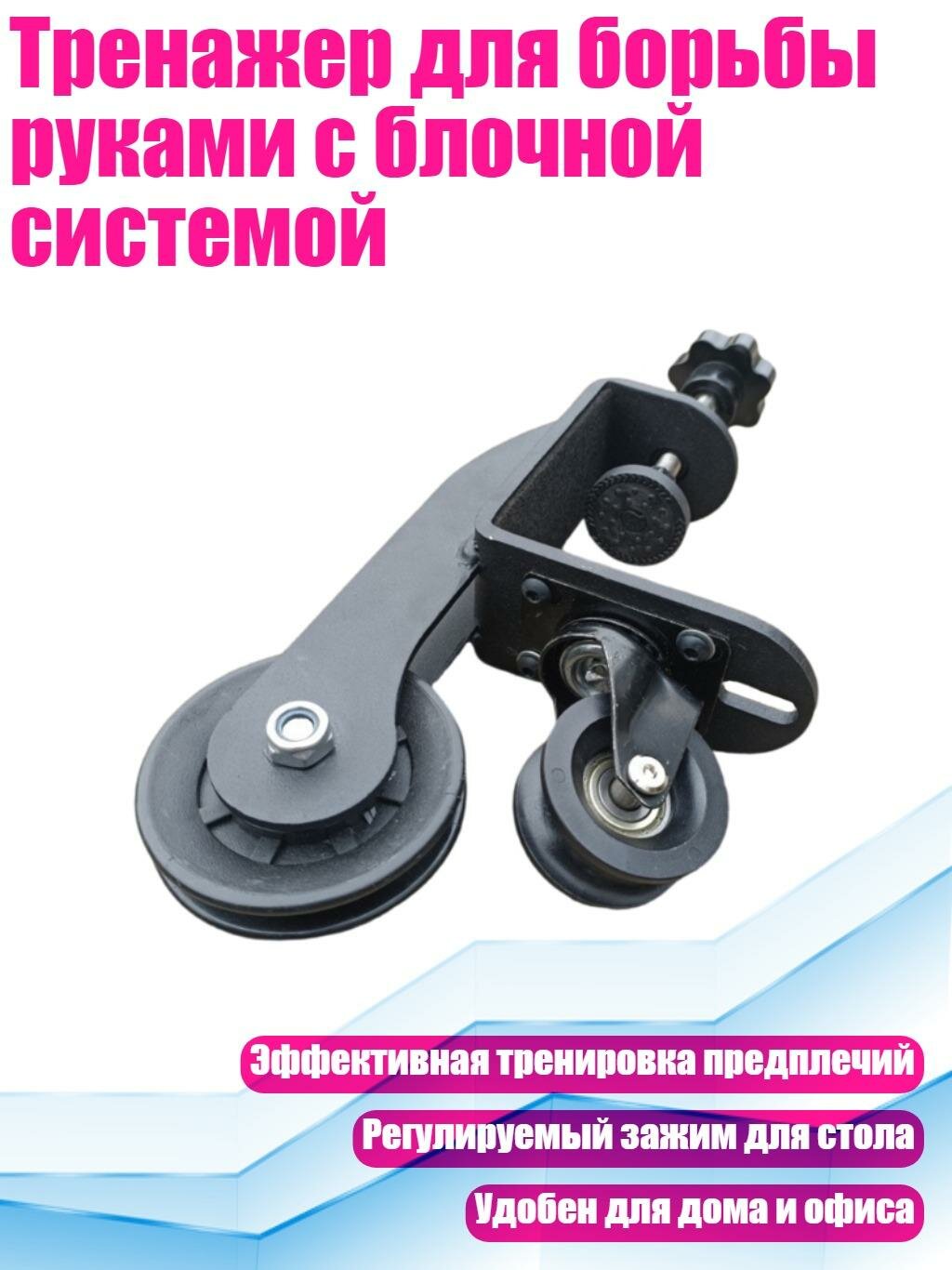 Тренажер для борьбы руками с блочной системой, Черный