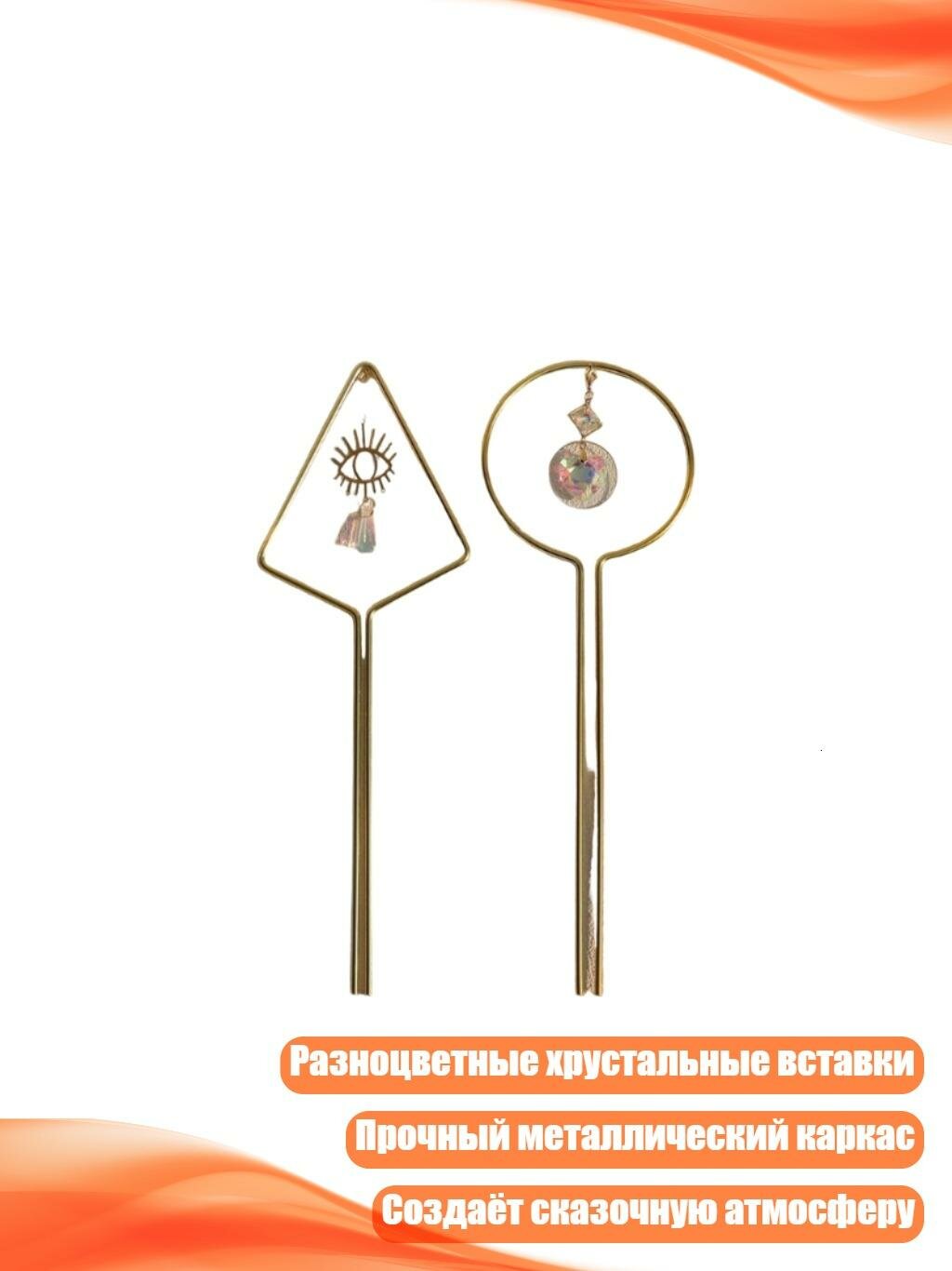 Металлическая опора для растений с цветными кристаллами