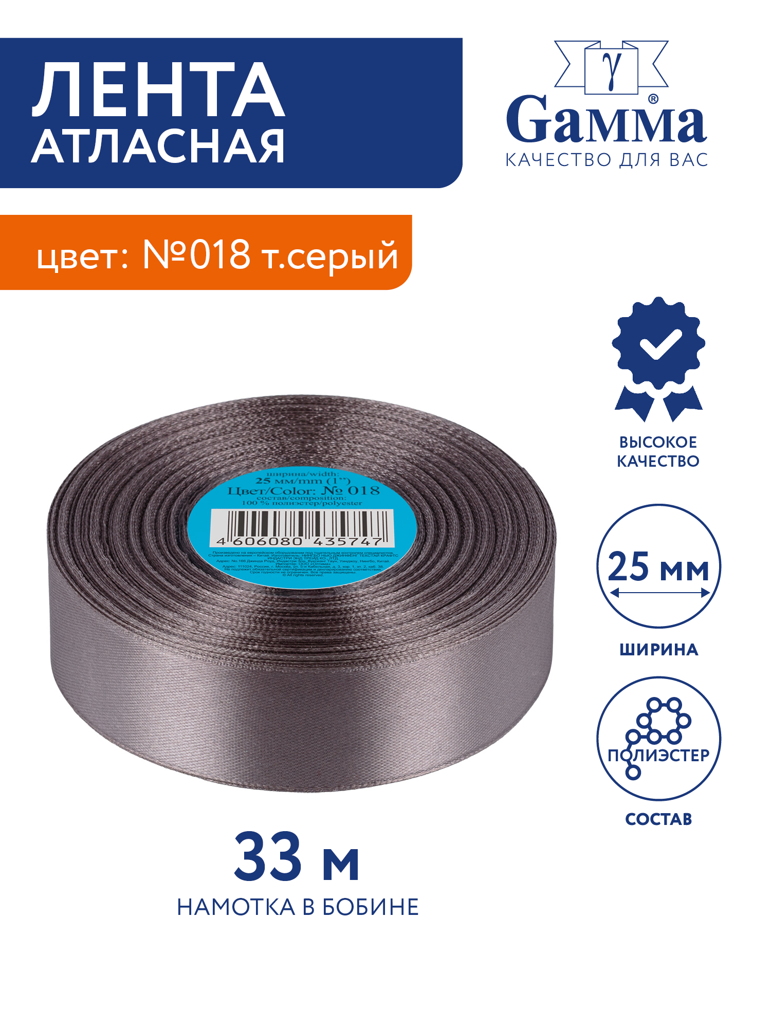 Лента атласная 25 мм "Gamma" 33 м №018 т. серый