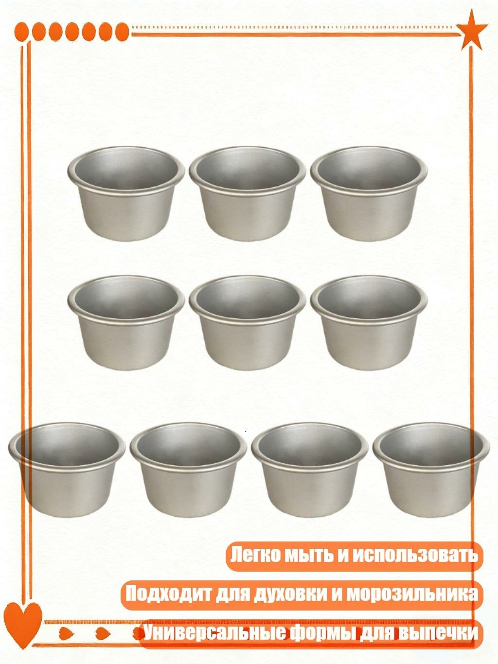 Формы для кексов металлические, 10 шт, B06