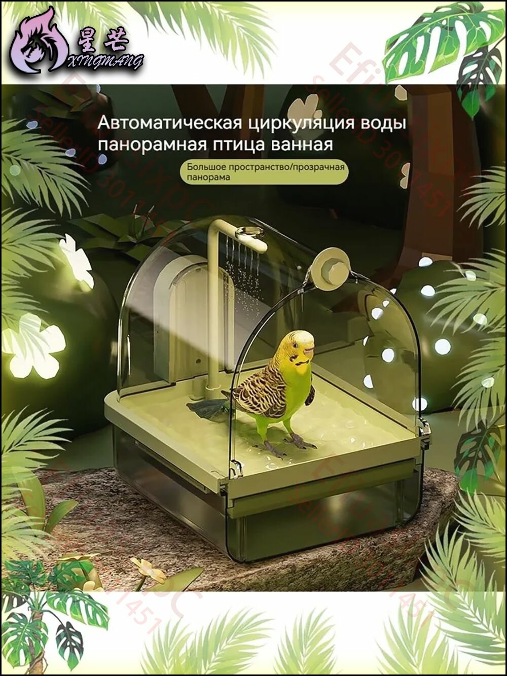 Ванна для попугаев с сенсорным выходом умное купание для вашего питомца!