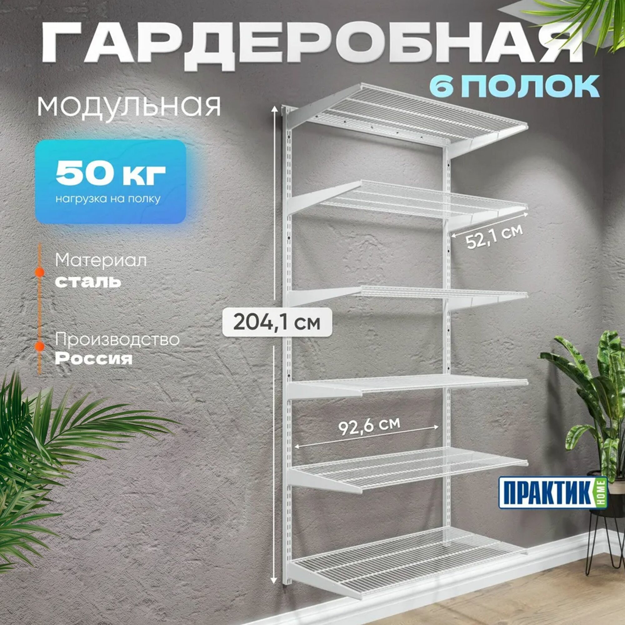 Гардеробная система Практик 179