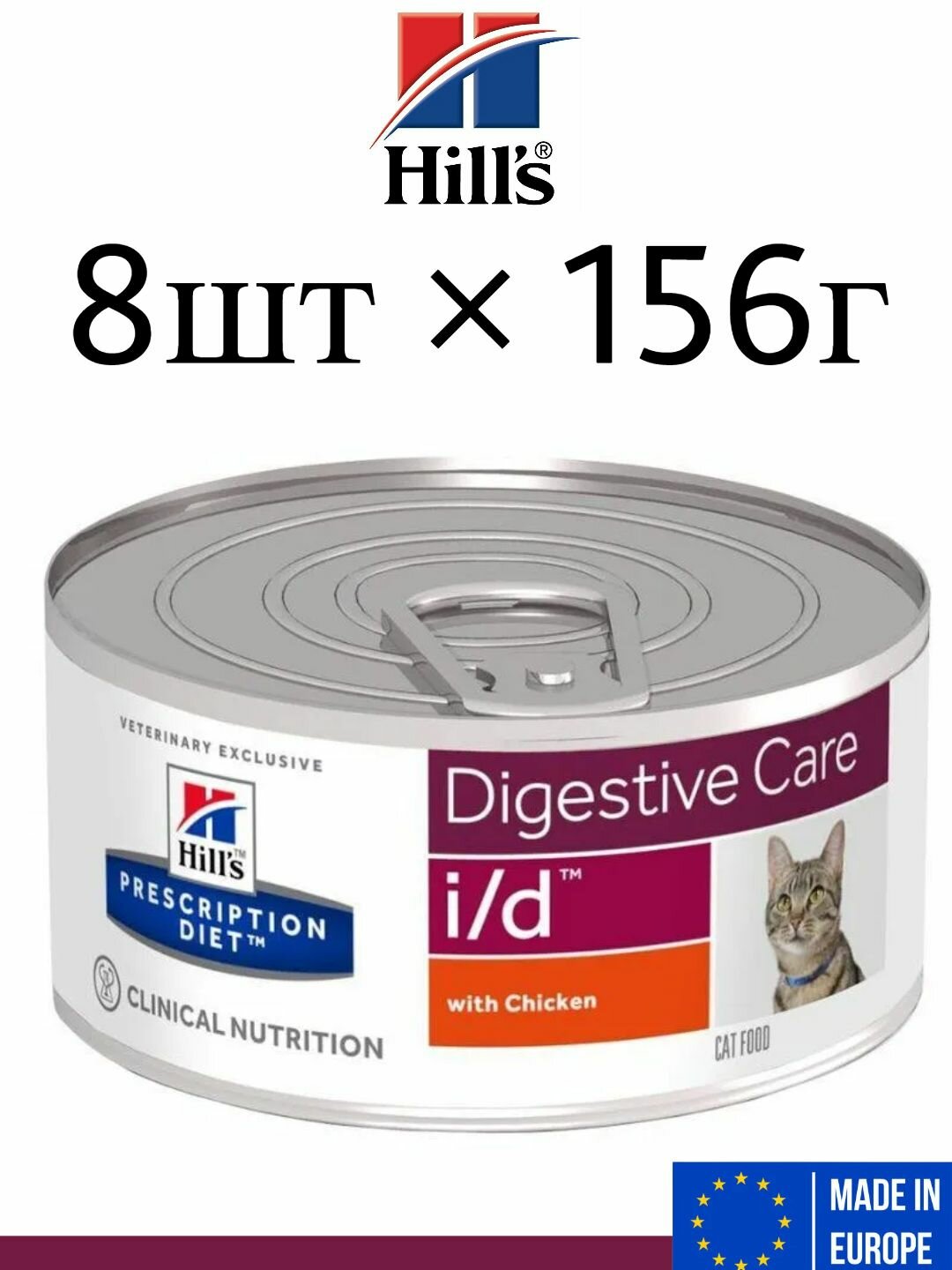 Корм влажный Hill's i/d , для кошек , при нарушениях пищеварения (8шт по 156г)