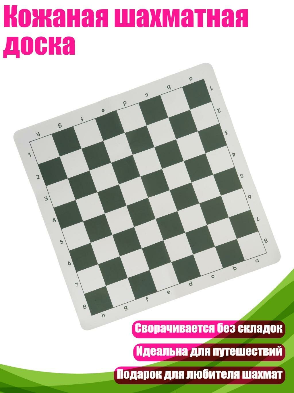 Кожаная шахматная доска, Черный Белый Средний