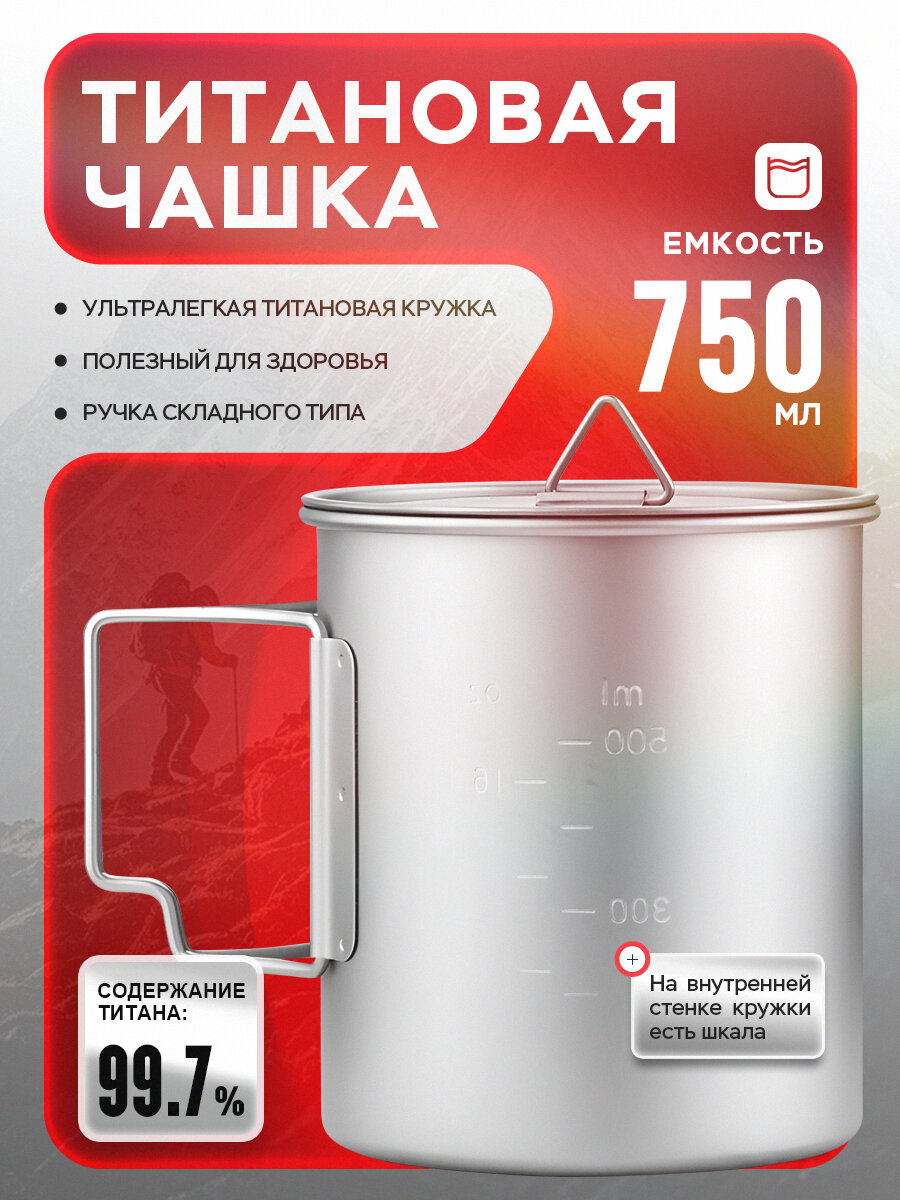 Кружка титановая походная 200-750ml, с крышкой чашка из титана для похода, рыбалки, охоты, кемпинга