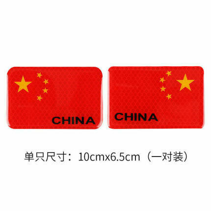 Отражающая наклейка для автомобиля, эпоксидная красная флаг, национальный флаг, эмблема автомобиля, персонализированная 3D стерео наклейка, декоративная наклейка для Китая, покрытие царапин