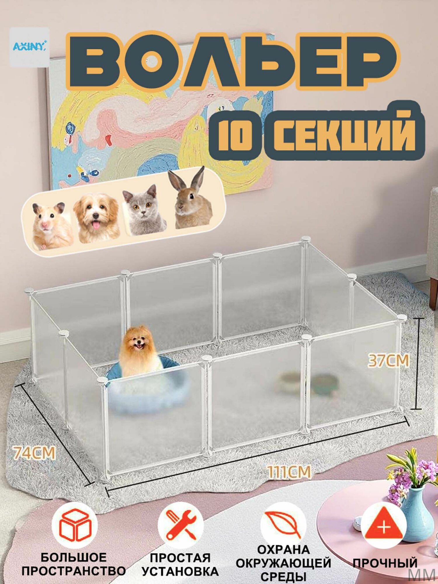 Вольер для домашних животных в квартиру. Большая металлическая складная клетка без двери для питомцев. Ограждение для собак, кошек, кролика, грызунов и щенков. 12 Пластиковая доска