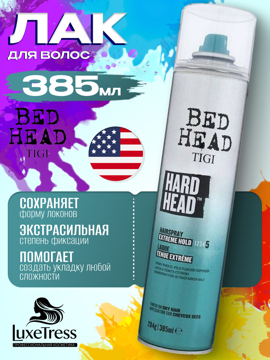 Лак TIGI "Bed Head Hard Head", экстрасильная фиксация, моделирование, 385мл