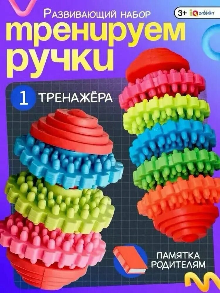 Тактильные мячики для малышей / Развивающие игрушки от 1 года IQ-ZABIAKA / Массажный тренажер