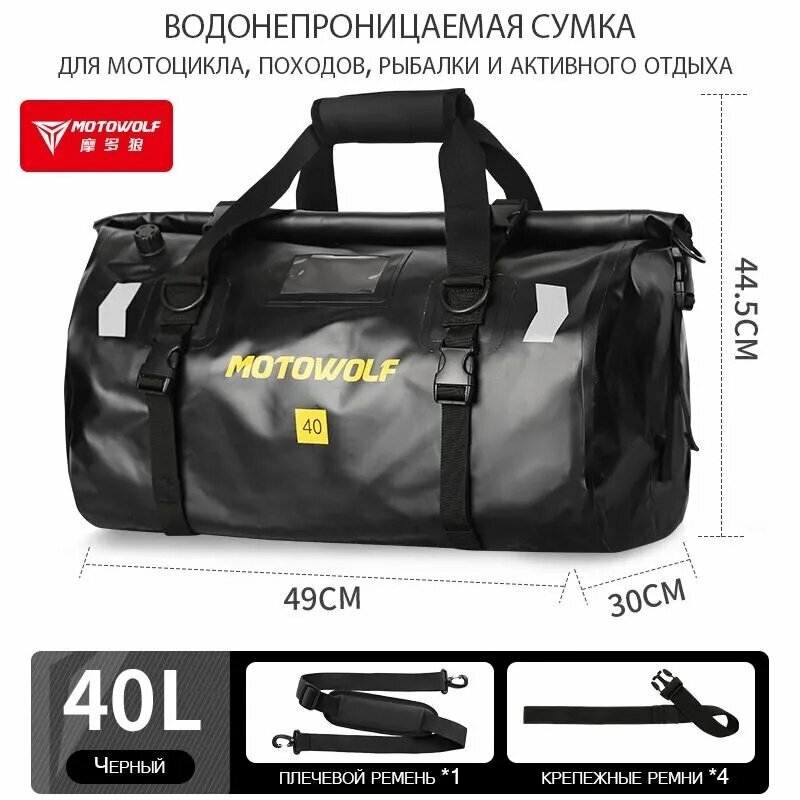 Motowolf Мотосумка, 40 л