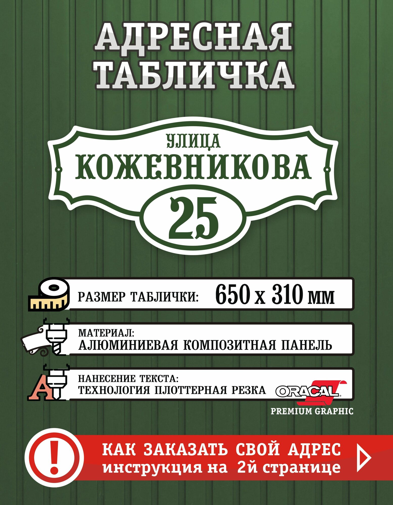 Адресная табличка