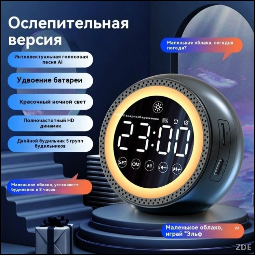 AI умный голосовой будильник Bluetooth колонка