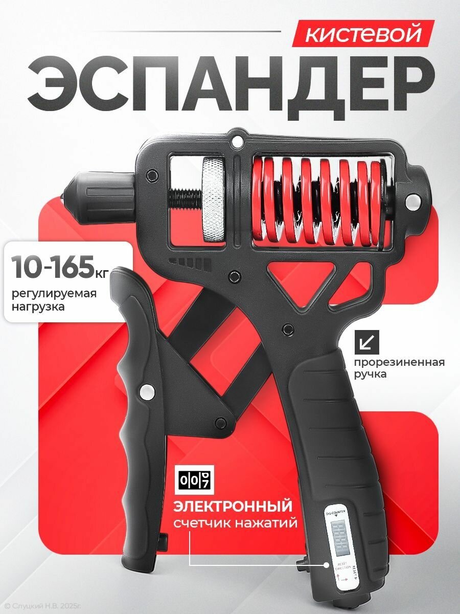 Кистевой эспандер Sprintex Pro, металлический, с регулировкой, со счетчиком, черный, 165кг