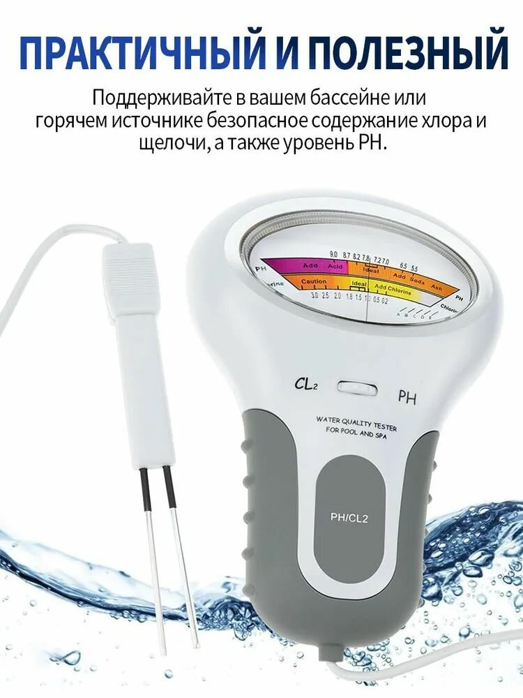 Анализатор качества воды, PC102, 2-в-1, pH-метр, анализ качества воды в бассейне