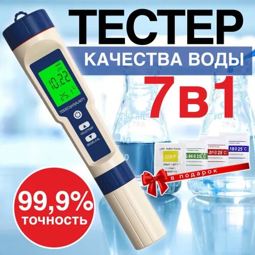TDS и EC метр 5 в 1 тестер кислотности, солемер измеритель качества воды (ORP, Temp, Ph, H2, TDS, EC, Salt) техметр COM-600 (Синий)