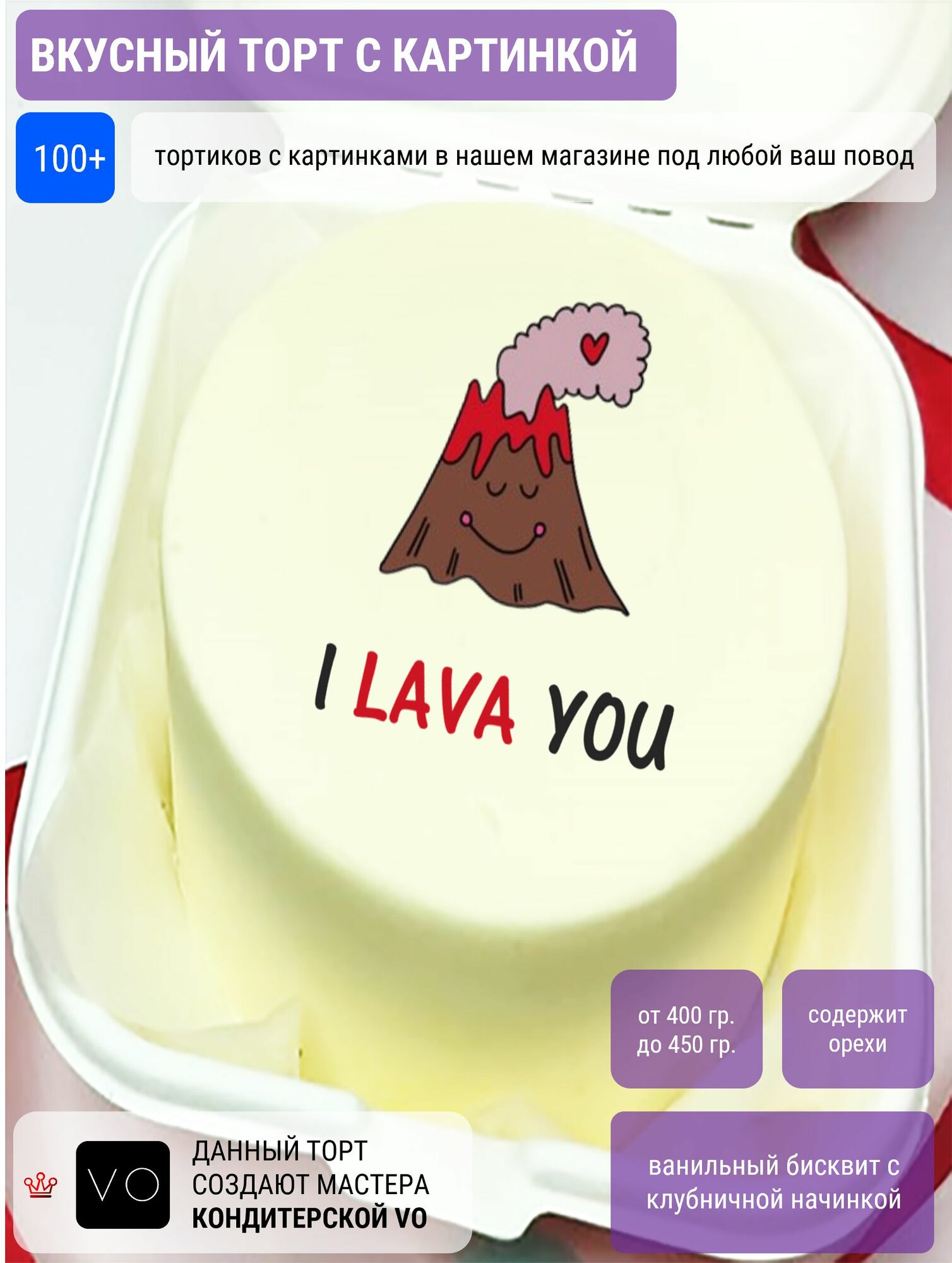 Бенто-торт I LAVA YOU клубника-ваниль